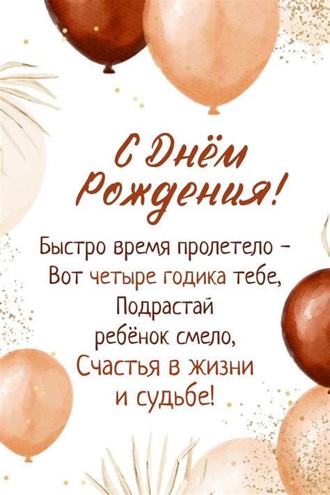 Открытки с днем рождения на 4 года с пожеланиями мальчику и девочке сыну и дочке