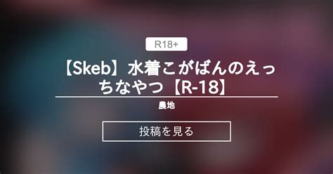 【東方】 【skeb】水着こがばんのえっちなやつ【r 18】 農地 農民の投稿｜ファンティア Fantia