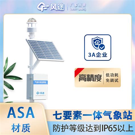 7要素气象站介绍 山东风途物联网