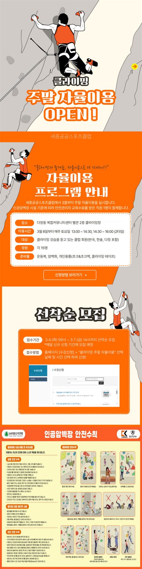 세종공공스포츠클럽