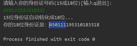 Java实现身份证号码的分析从键盘上输入一个身份证号码回车之后判断是否为正确号码位数、有无字符如果 Csdn博客