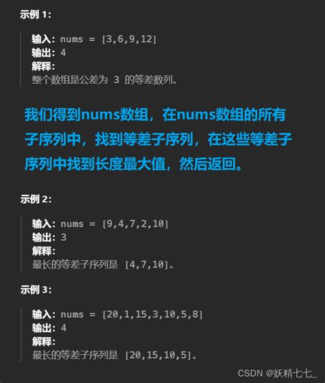 【十一】【c动态规划】1218 最长定差子序列、873 最长的斐波那契子序列的长度、1027 最长等差数列，三道题目深度解析求最