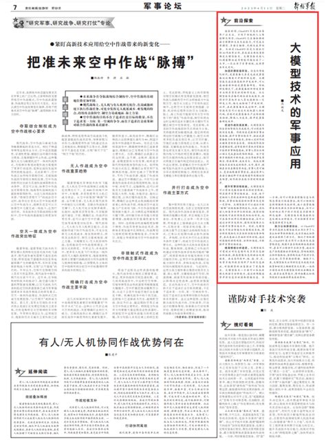 前沿探索丨大模型技术的军事应用 中国军网