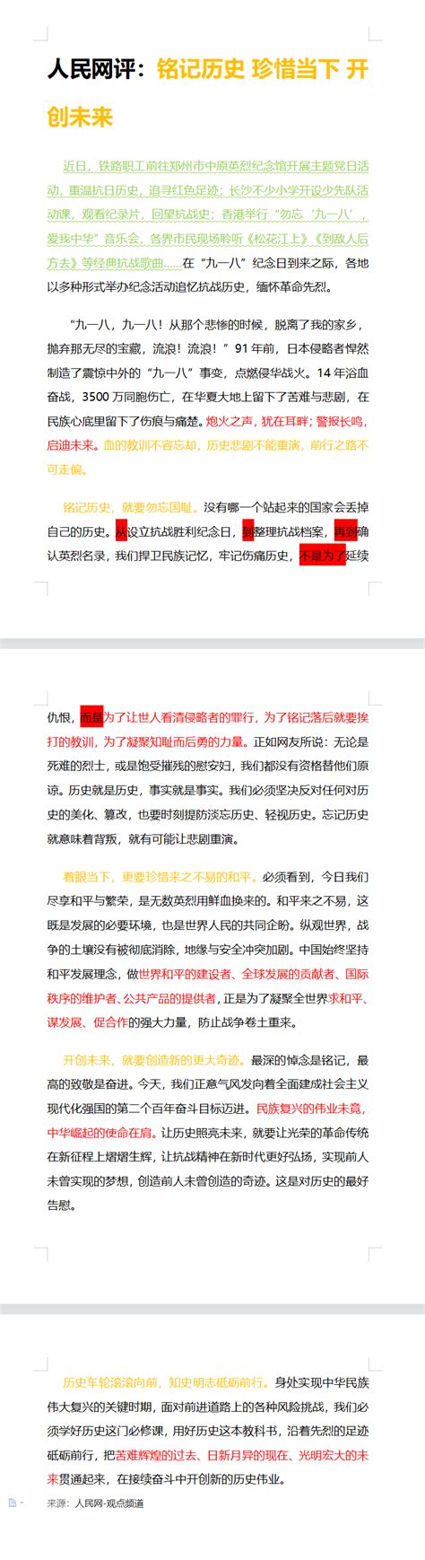 人民网评铭记历史 珍惜当下 开创未来 知乎
