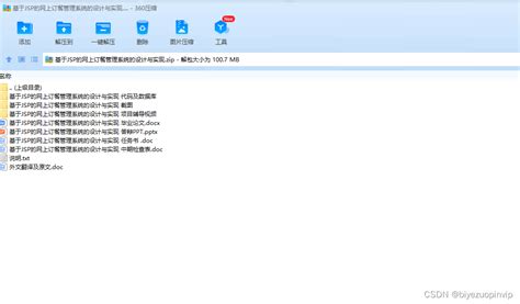 基于jsp的网上订餐管理系统的设计与实现基于web技术的餐饮管理系统用到jsp技术如何理解 Csdn博客