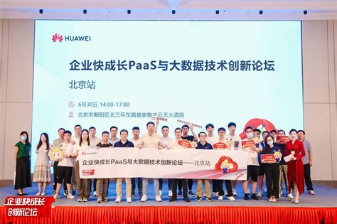 发力应用现代化，华为云与企业共探数字化时代高质量发展新通路 极客公园