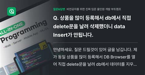 상품을 많이 등록해서 Db에서 직접 Delete문을 날려 삭제했더 인프런 커뮤니티 질문and답변