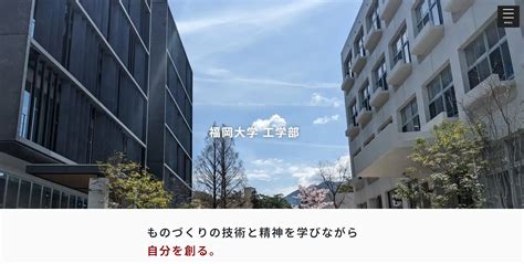 福岡大学工学部