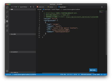 Visual Studio CodeでJavaScriptのデバッグ方法 CodeAid Labコードエイドラボ