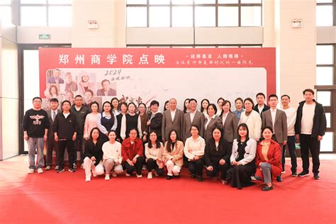 我校组织开展《我要当老师》观影学习活动 郑州商学院 马克思主义学院