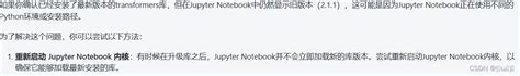 安装和更新transformers Csdn博客