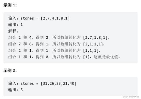 【20221207】【每日一题】最后一块石头的重量ii 有一堆石头 1维数组 每个值代表1个石头的重量 stones[i]表示第i个石头。每次