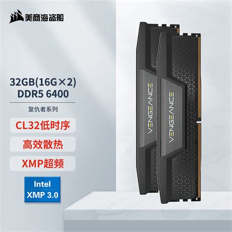 美商海盗船（uscorsair） 32gb16g×2套装 Ddr5 6400 台式机内存条 复仇者系列 游戏型 黑色 京东商城【降价监控