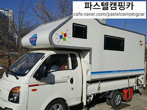 파스텔캠핑카제작소