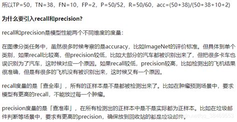 深度学习中的map，apprecision精确率，recall召回率，accuracy准确率深度学习ap相差20 Csdn博客
