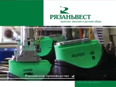 Рязаньвест (Rheinberger) ролик 1, Обувь Рязаньвест - YouTube