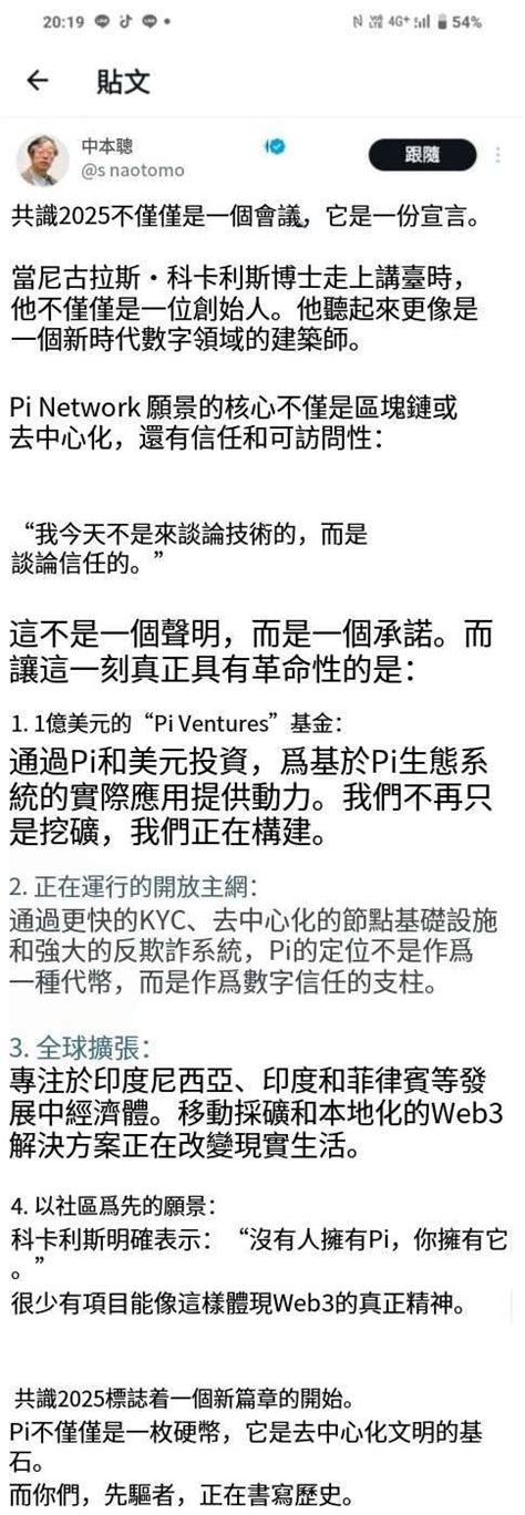 Pi Network（pi幣派幣）台灣社團 共識2025不僅僅是一個會議，它是一份宣言 Facebook