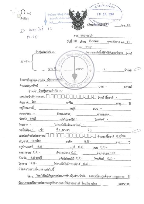 ตัวอย่างการฟ้อง คดียักยอกทรัพย์ Ep2 เช่ารถไปจำนำหนี้พนัน ศึกษาตัวอย่างการต่อสู้คดีและข้อ
