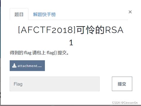 Buuctf·可怜的rsa·wp Csdn博客