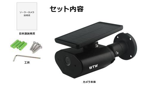 【販売終了】亀ソーラーpro ソーラー Wifi 防犯カメラ【wtw 塚本無線】