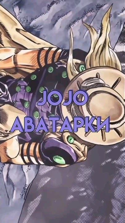 Anime аватарки джоджо авы анимеаватарки Jojo Youtube
