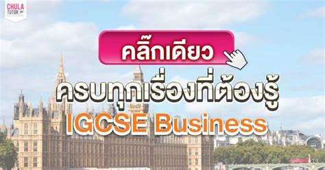 Igcse Literature คืออะไร แจกแนวข้อสอบ English Literature