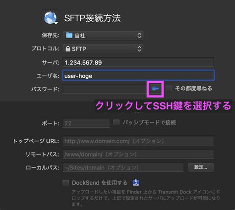 Ssh鍵ファイルを使ったsftpの接続方法（コマンド・transmit） Webもがき道場