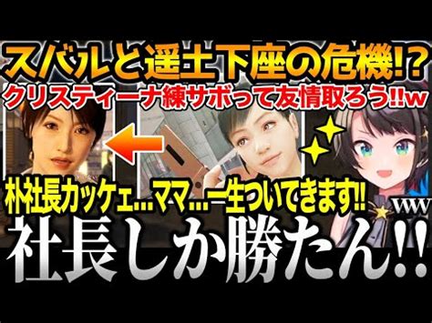 スバルの龍が如く5遥とレッスンサボって友情優先したりSTB99ボコったり天啓を得たり社長にメロメロなあたりの反応おもしろまとめ 大空スバル