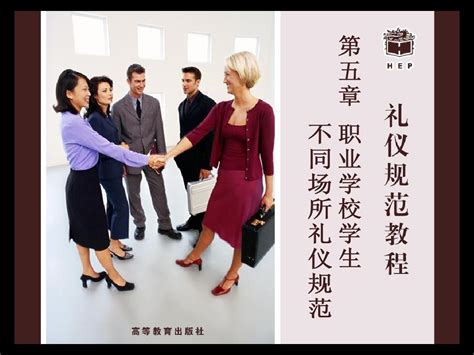 职业学校学生不同场所职业礼仪规范word文档在线阅读与下载免费文档
