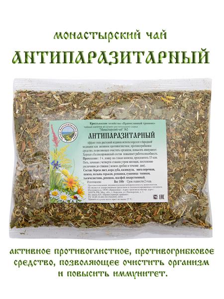 Монастырский чай травяной сбор № 2 Антипаразитарный 100 гр. КХ ...