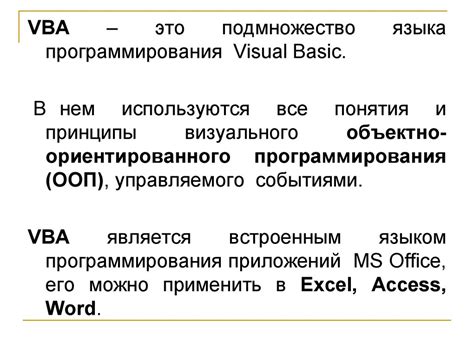 Основы программирования на Vba Online Presentation