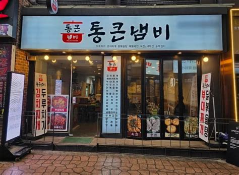 신촌 한식 맛집 통큰냄비 네이버 블로그