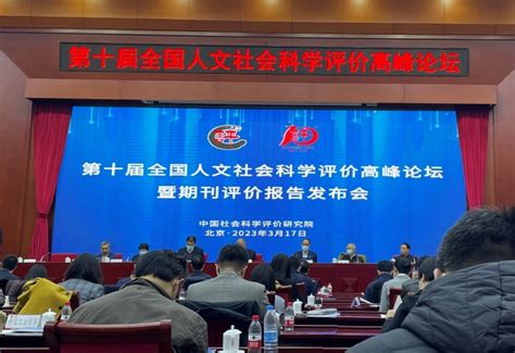 期刊部 中国人文社会科学期刊AMI综合评价报告2022发布体育科学获评权威期刊中国体育科技获评核心期刊