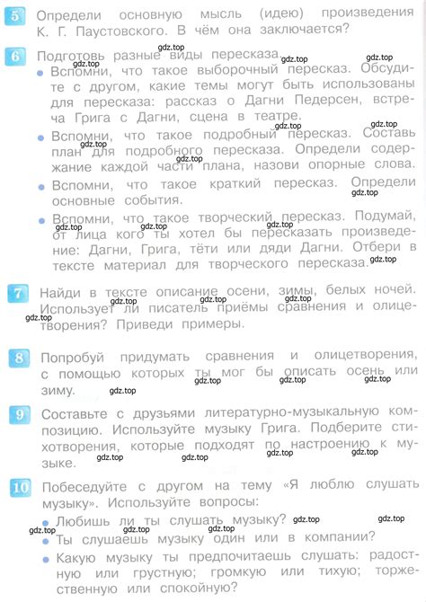 46 (страница 46) гдз по литературе 4 класс Климанова, Горецкий, учебник ...