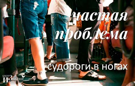 Судороги в ногах. Причины, лечение
