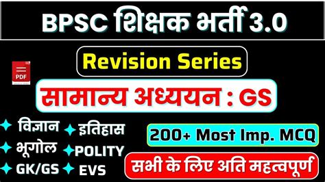 BPSC TRE 3 0 GK GS Marathon Class BPSC TRE 3 0 Most Important Questions BPSC TRE 3 0 Exam