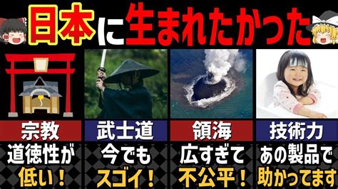 【海外が驚愕】外国人が羨ましがる日本人の文化特性7選【ゆっくり解説】 Youtube