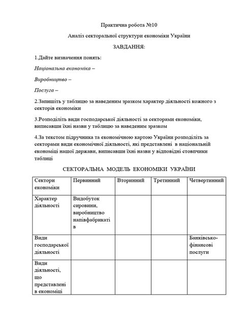 11 клас Практична робота 10 Pdf