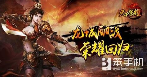 憶當年龍城酣戰 看今朝《天下榮耀》回歸 每日頭條