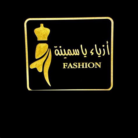 ‎ازياء ياسمينة‎ Mustafa Will Answer Us Tomorrow Come Join Us For