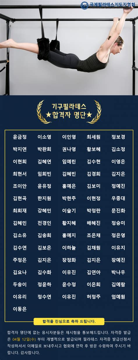 제42회 기구필라테스 자격검정시험 합격자 명단 공지사항 국제필라테스지도자협회