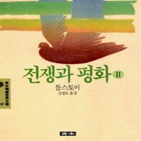 알라딘 중고 전쟁과 평화 2