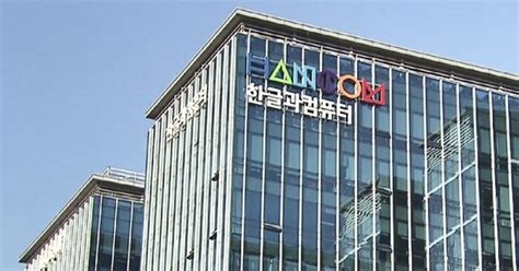 경찰 비자금 의혹 한컴 계열사 압수수색