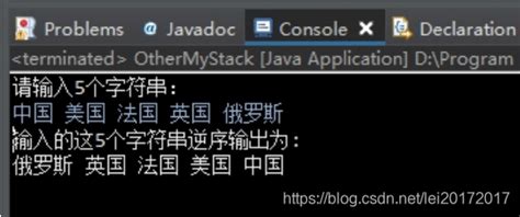 利用继承实现mystack在程序清单11 10中，mystack是用组合实现的。创建一个继承自 Arraylist的新的栈类mystack。编写一个测试程序，提示用户输人5个字符串，逆序