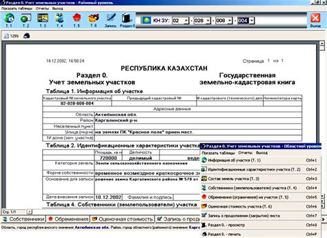 ГИС и земельный кадастр Казахстана — Arcreview