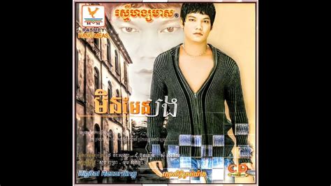 ព្រាប សុវត្ថិ {០២} ទន្សាយស្នេហ៍ចន្ទ Youtube