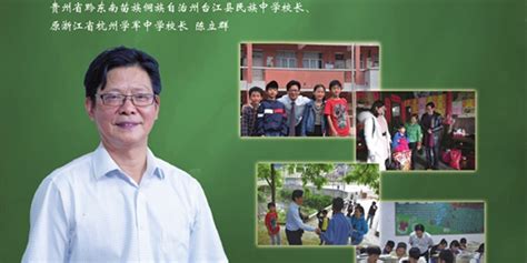 扎根苗乡烛照学子的优秀支教校长手机新浪网