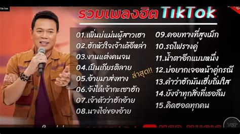 รวมเพลงฮิต มนต์แคน แก่นคูน [ เพิ่นบ่แม่นผู้สาวเฮา ] เพลงใหม่ล่าสุด2024🎧