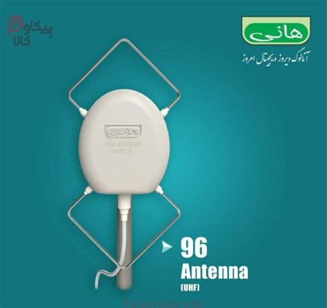آنتن هوایی هانی مدل 96 پیکاوکالا