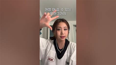 ‘개쩌네 영어로 간지나게 말하는 법 달씨영어 Youtube